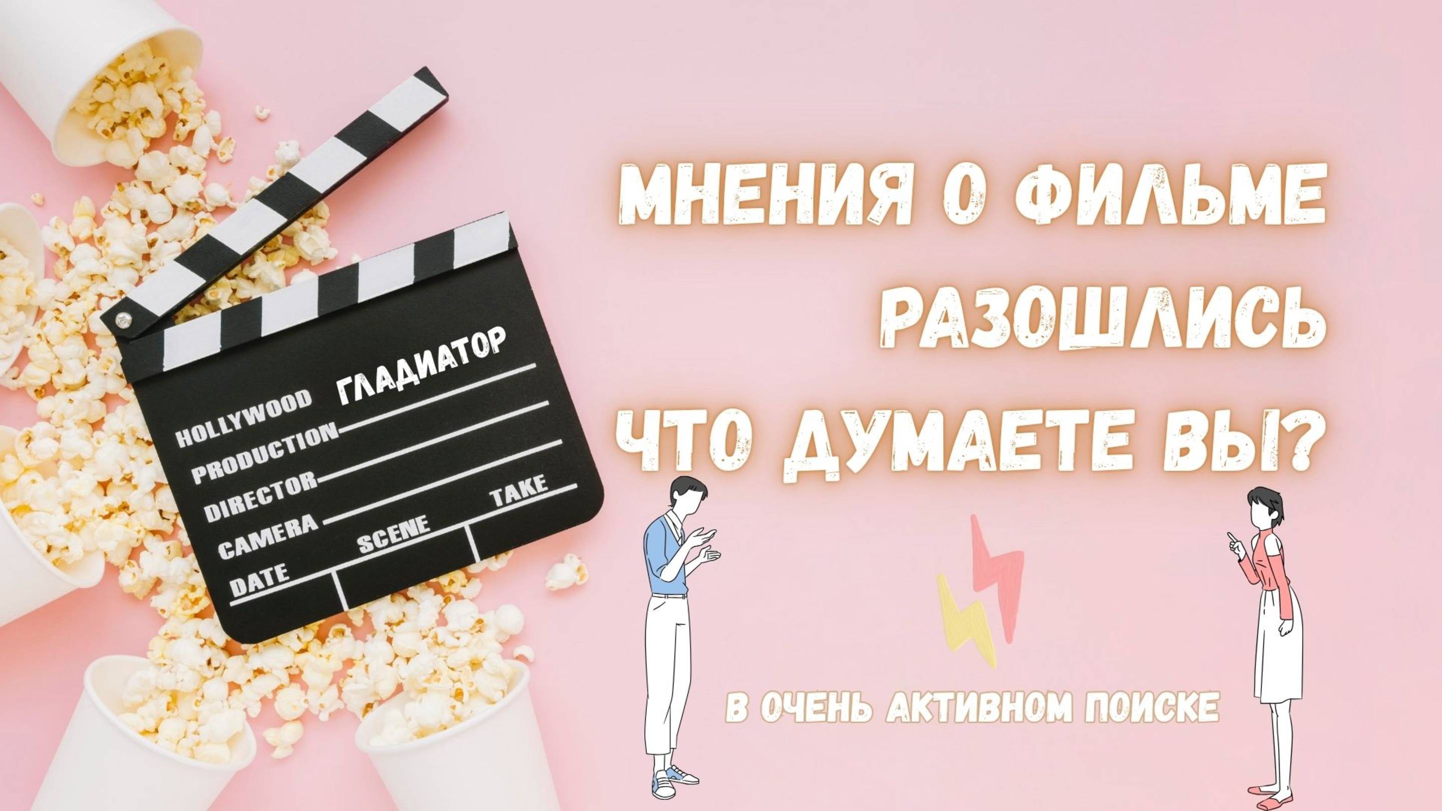НЕ смотрите этот фильм. Гладиатор 2 #кино