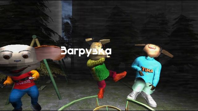 прохождение 5 ночей с тимохой 3 3часть