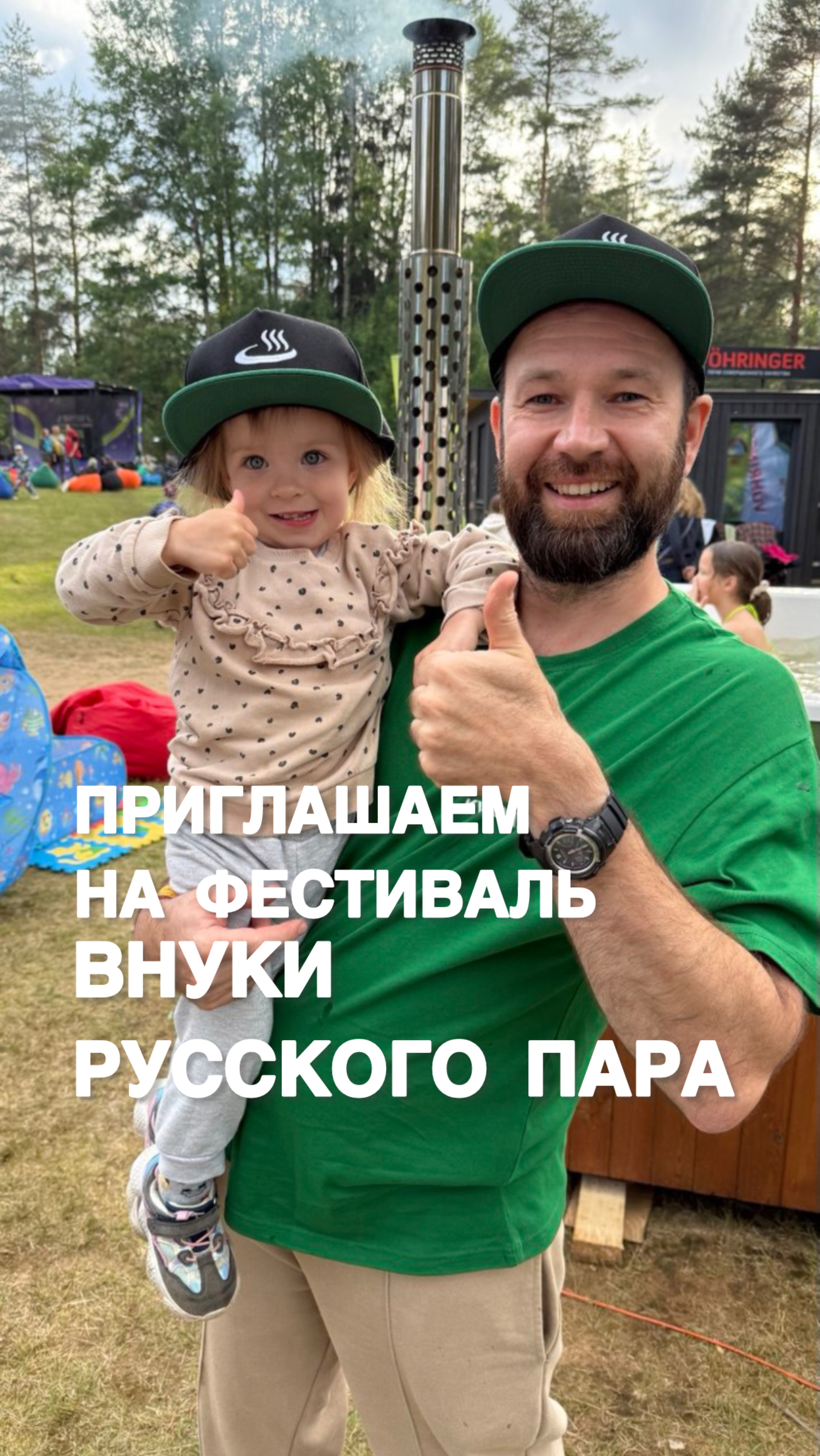 Банный фестиваль «Внуки русского пара»