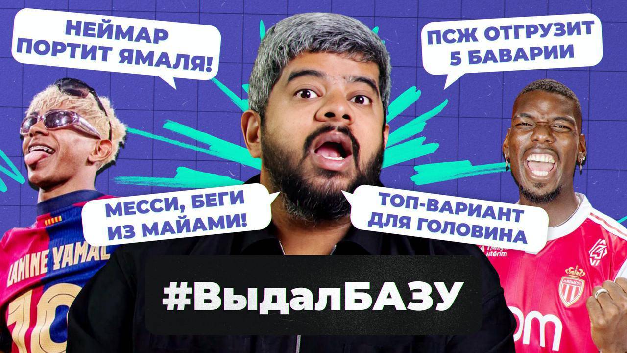 ПСЖ – «Бавария», мусорные трансферы «Челси», слезы Погба I #ВыдалБазу