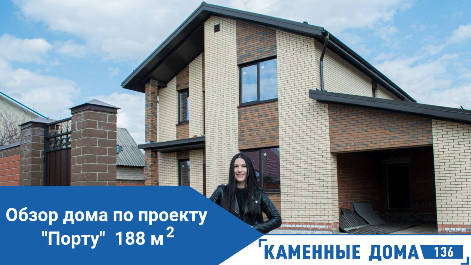 Новый обзор на двухэтажный дом с гаражом 188  кв.м. "Порту"