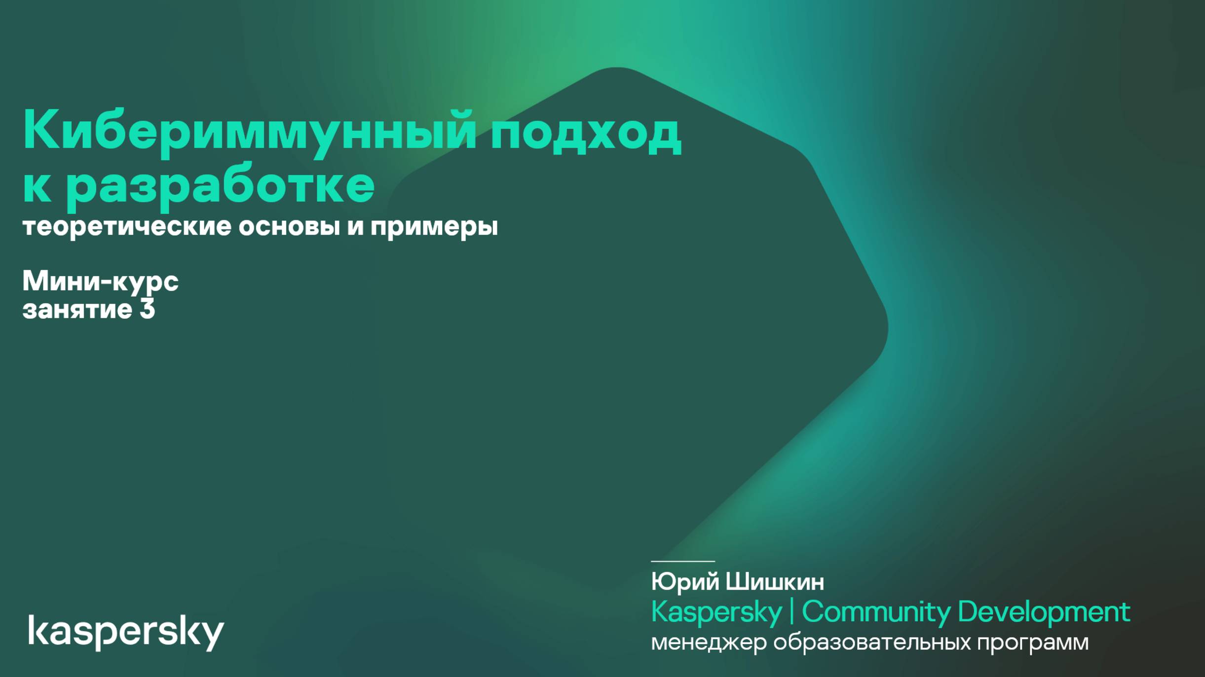 Занятие 3. Разбор домашних заданий. Основа кибериммунных систем. Учебные примеры