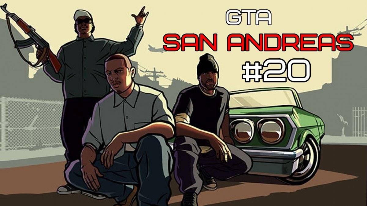 №20 GTA РЕМАСТЕР | San Andreas | ГТА | Definitive | Grand Theft Auto | HOAX_PC