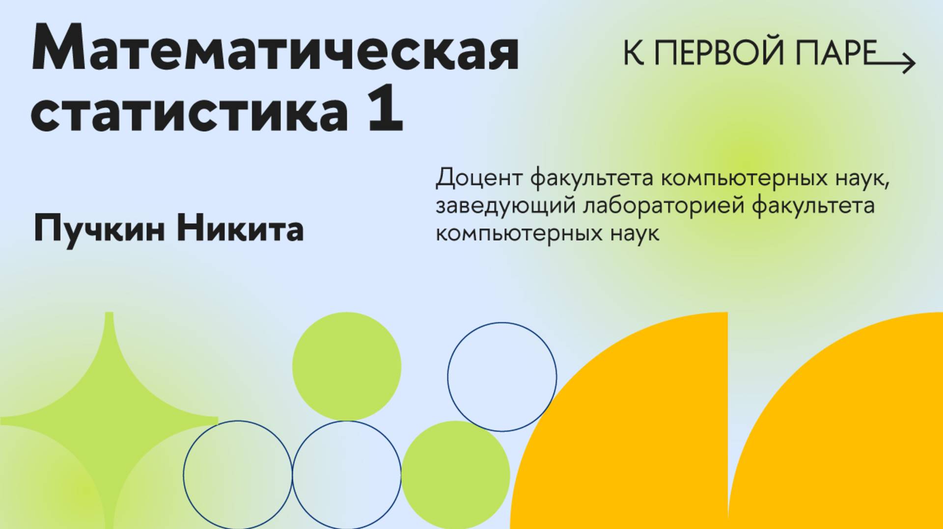 К первой паре / Математическая статистика 1. Семинар 6. Многомерное неравенство Рао-Крамера