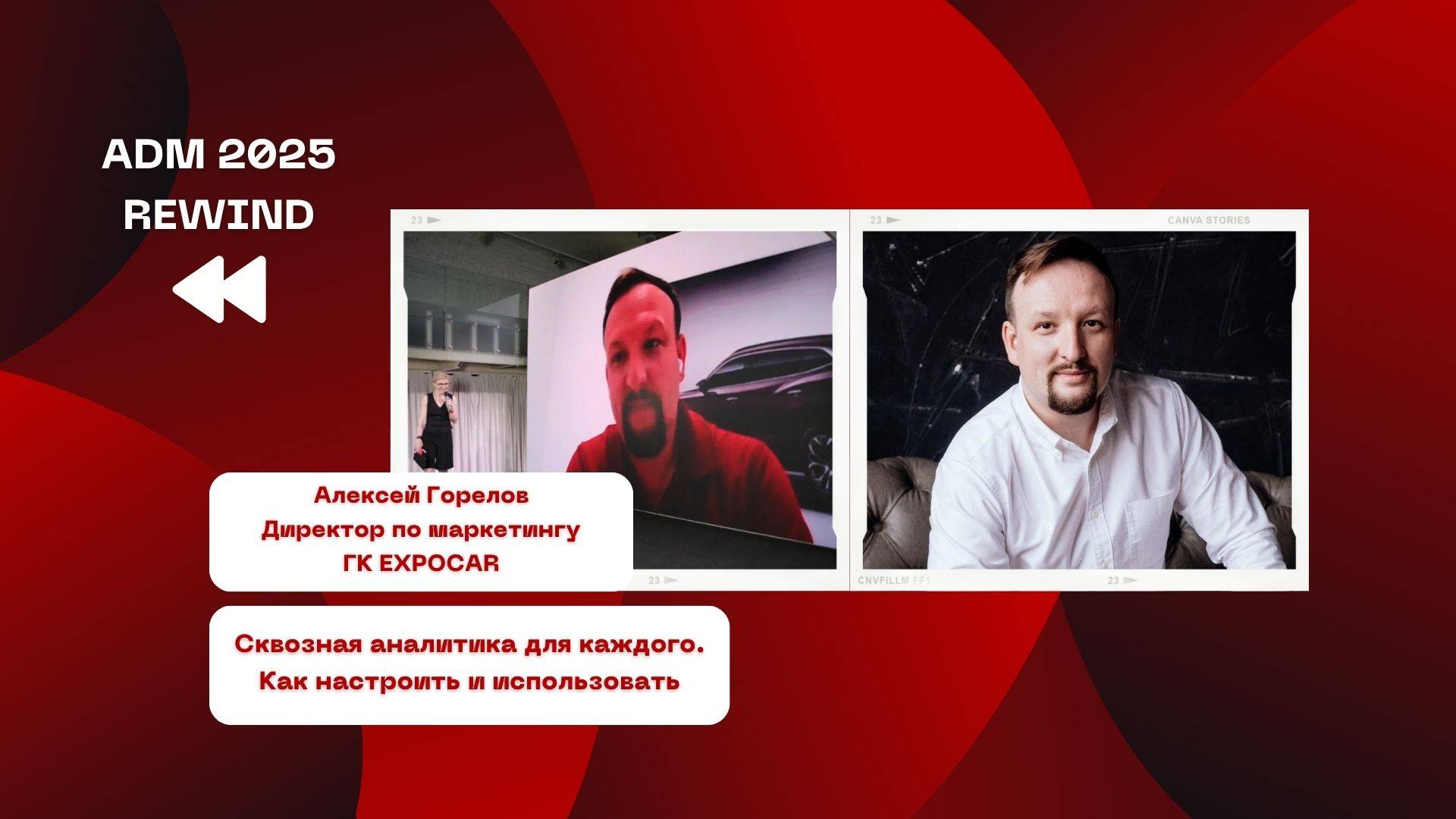 Сквозная аналитика для каждого. Как настроить и использовать — Алексей Горелов