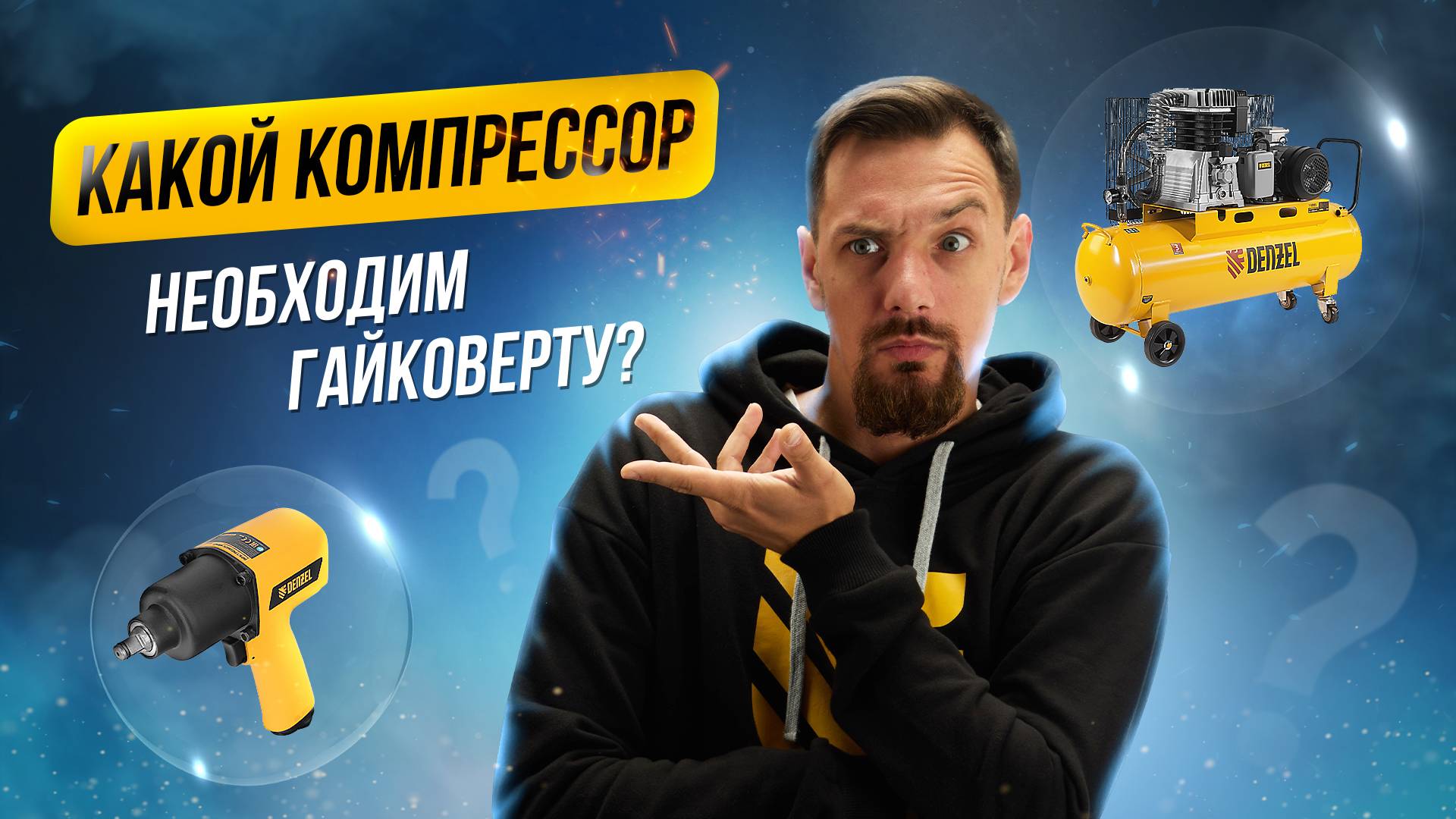 Как выбрать компрессор для гайковерта и другого пневмоинструмента