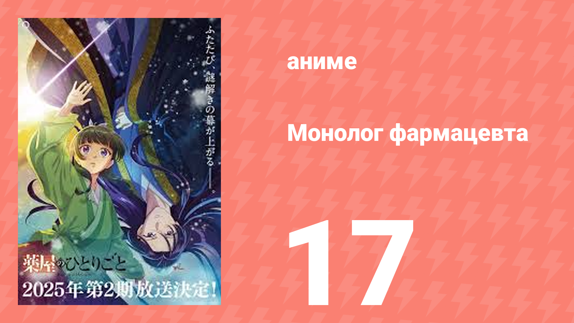 Монолог фармацевта 17 серия «Прогулка по городу» (аниме-сериал, 2023)