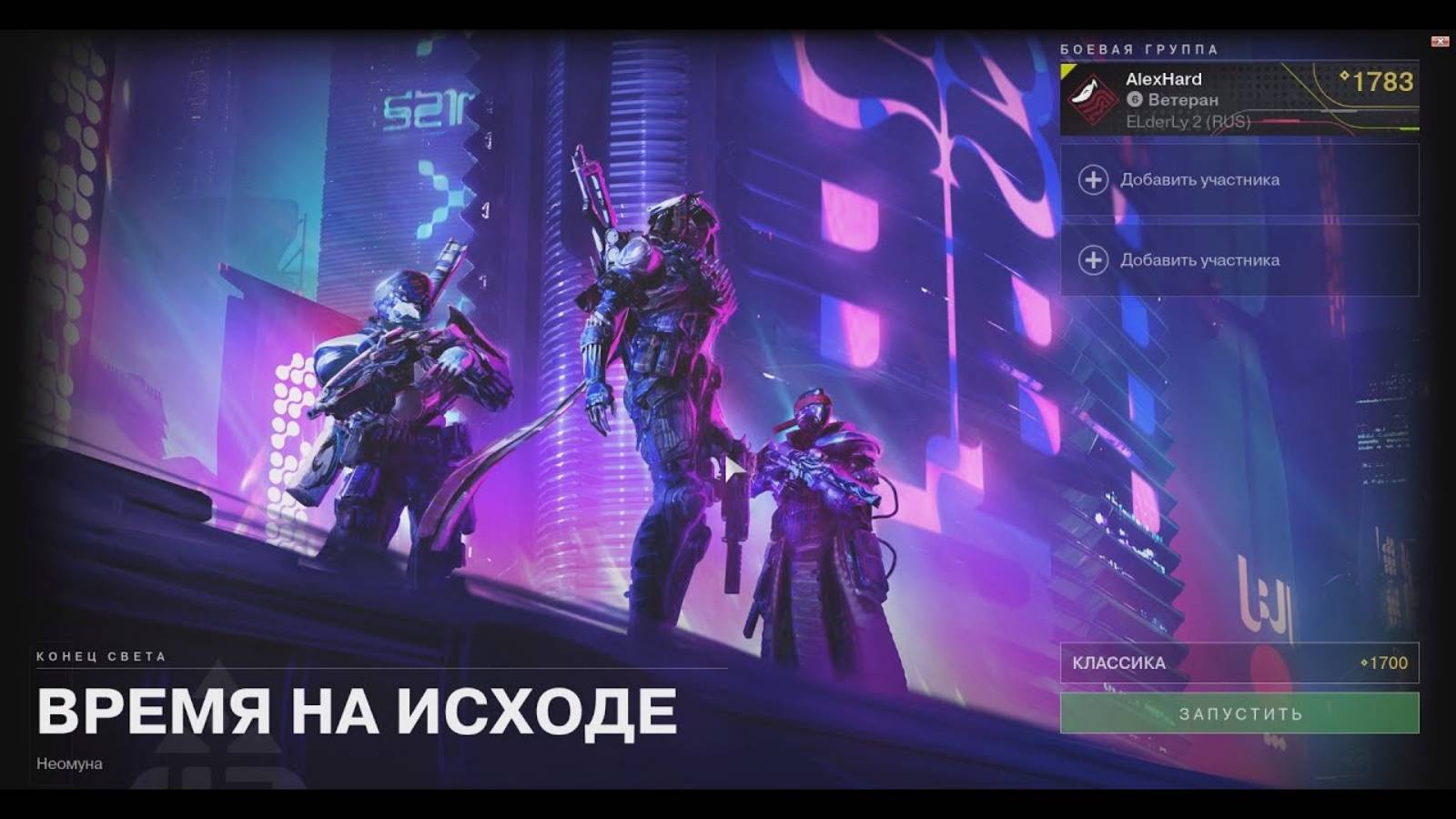 Destiny 2   Конец Света Компания (Время на  Исходе) Варлок