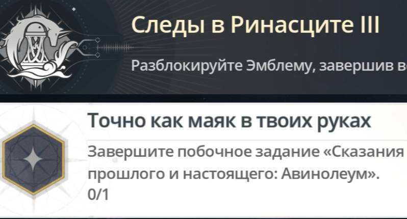 Достижение Точно как маяк в твоих руках | It's Just Like a Lighthouse in Your Hands