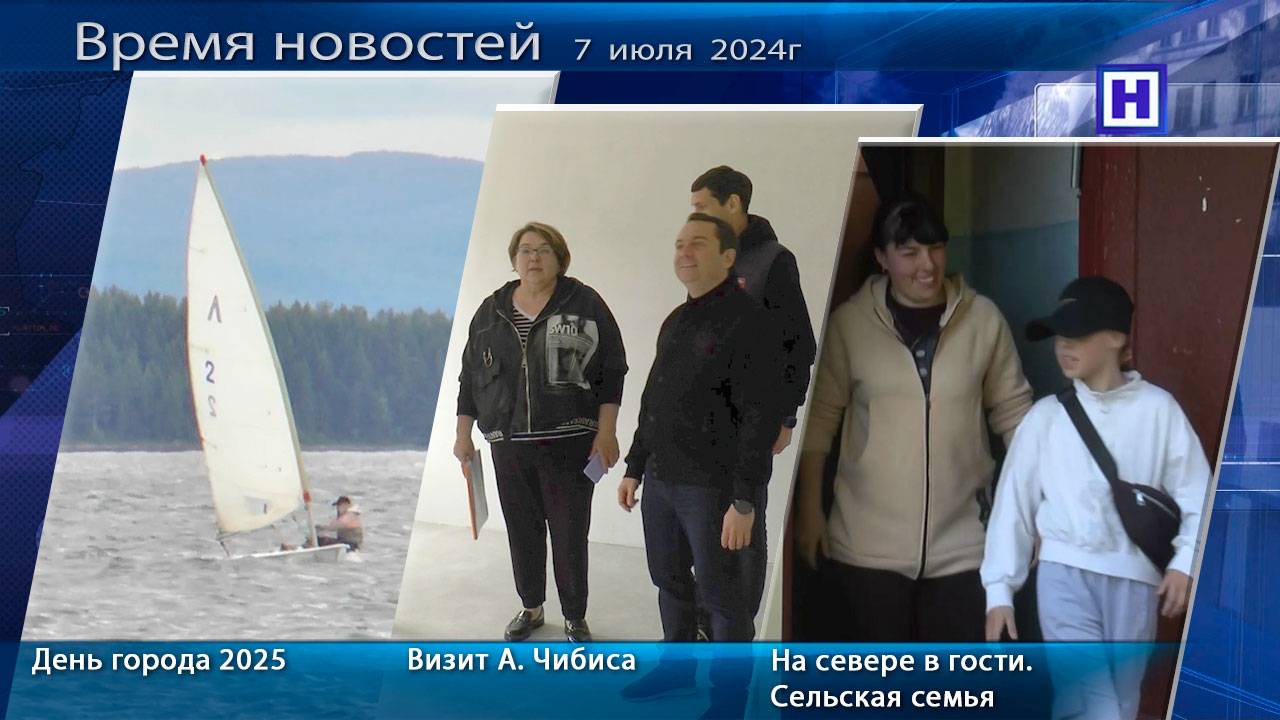 Программа «Время новостей» 7 июля 2025г