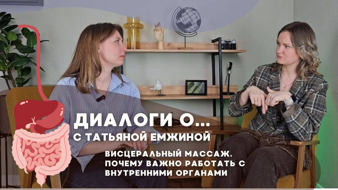 ВИСЦЕРАЛЬНЫЙ МАССАЖ: КЛЮЧ К ЗДОРОВЬЮ ИЗНУТРИ