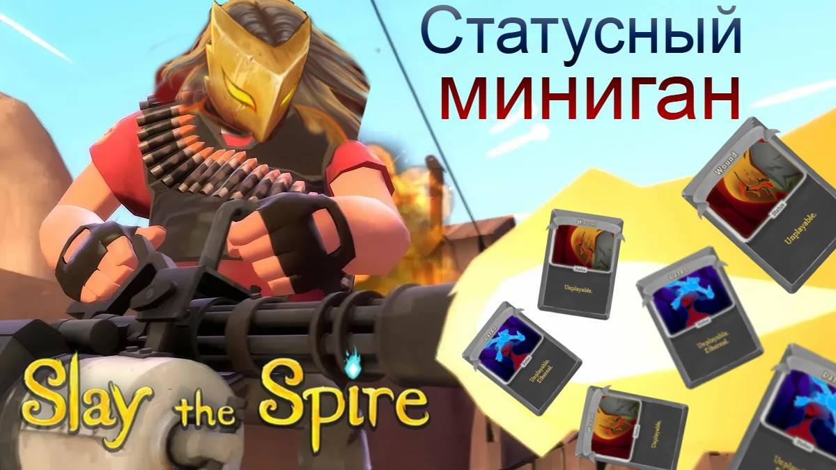 Сносим к хе..ам 19е возвышение реактивной статусной струёй! (опять) #StS