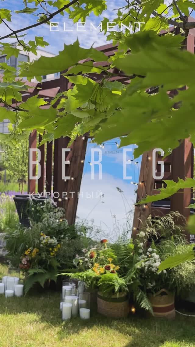 «BEREG. Курортный»