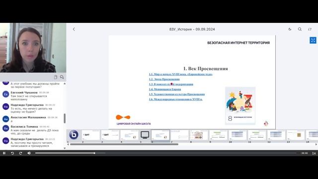 8 класс История