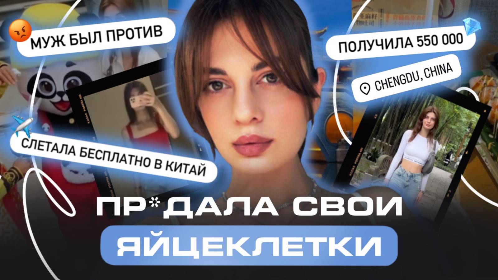 СТАЛА ДОНОРОМ ЯЙЦЕКЛЕТОК ЗА 550.000Р