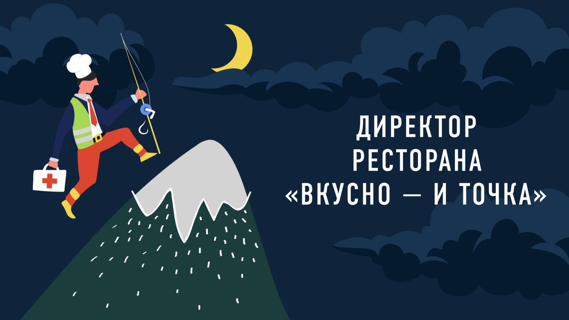 Директор ресторана «Вкусно — и точка» | Подкаст «Работник месяца»