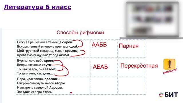 6 класс Литература