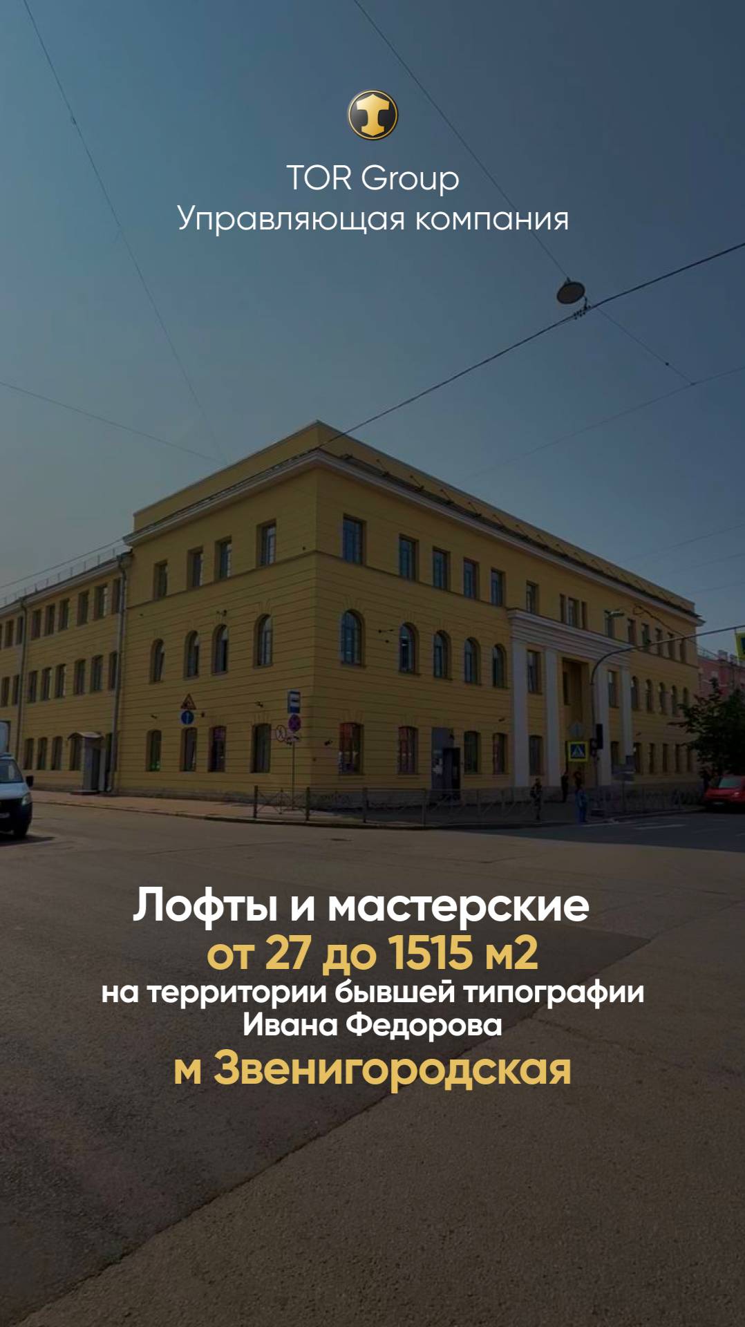 БЦ Звенигородский | Офисные и промышленные помещения в аренду