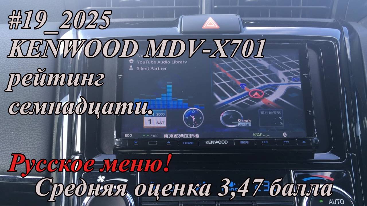 #19_2025 KENWOOD MDV-X701 рейтинг семнадцати. Русское меню!