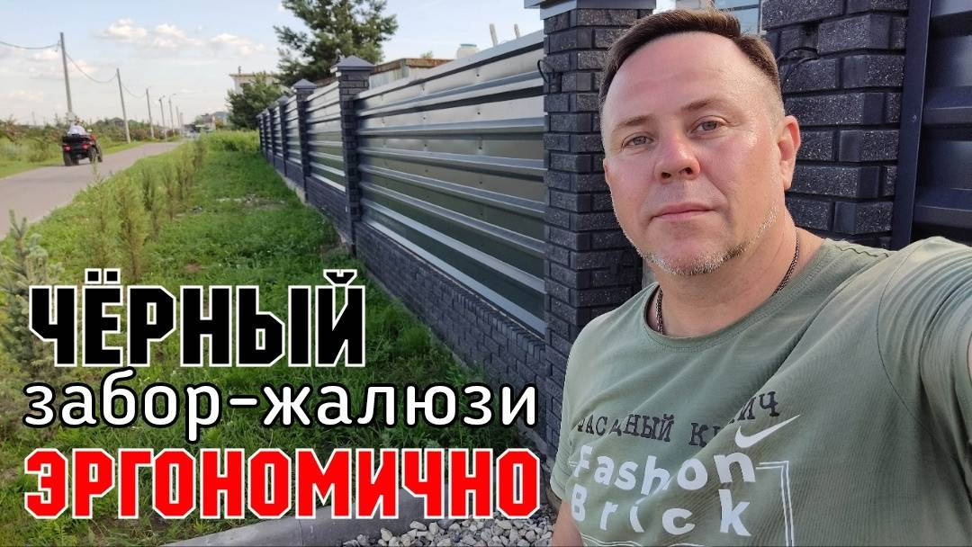 Забор из ЧЕРНОГО кирпича Fashion Brick на черную кладочную смесь Perel #черныйкирпич #черныйзабор