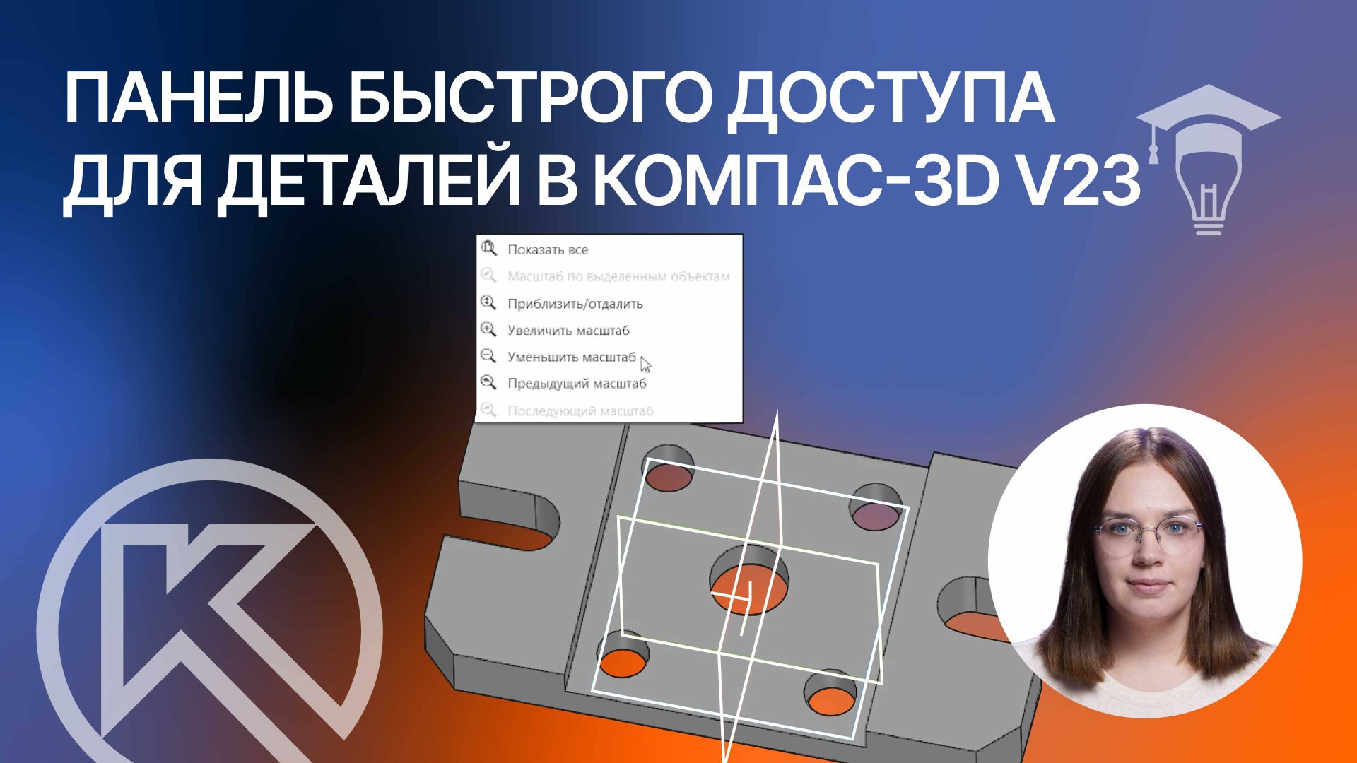 КОМПАС-3D v23: Панель быстрого доступа для деталей