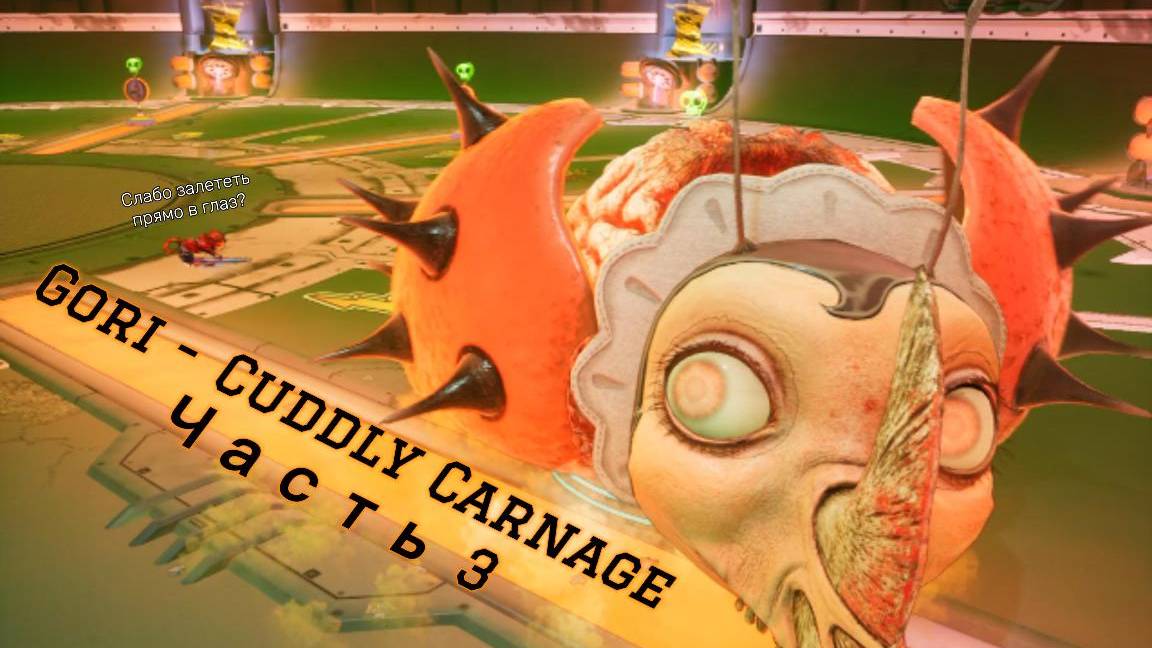 Прохождение "Gori - Cuddly Carnage", часть 3