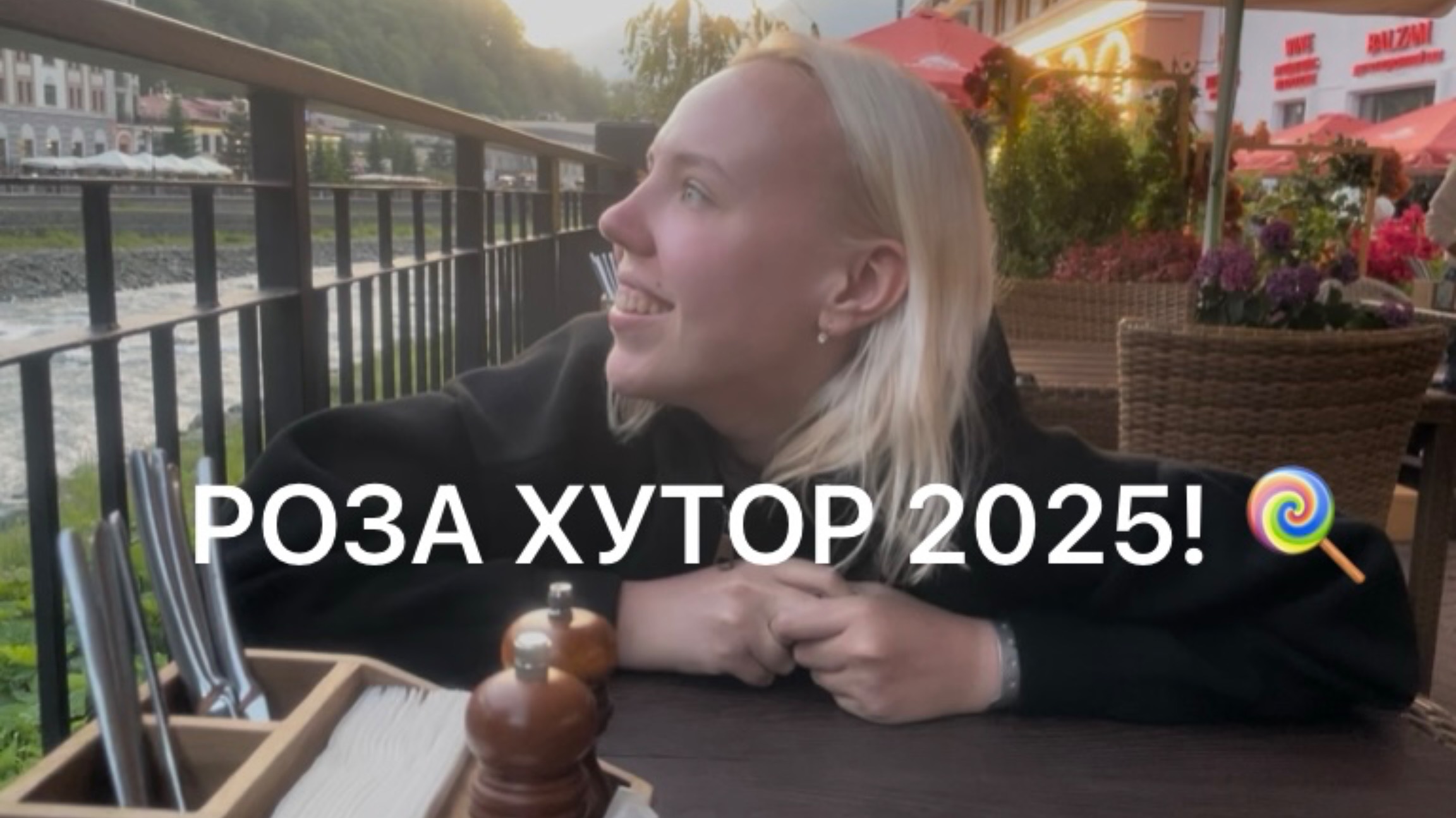 Едем в Роза Хутор! Цены 2025!