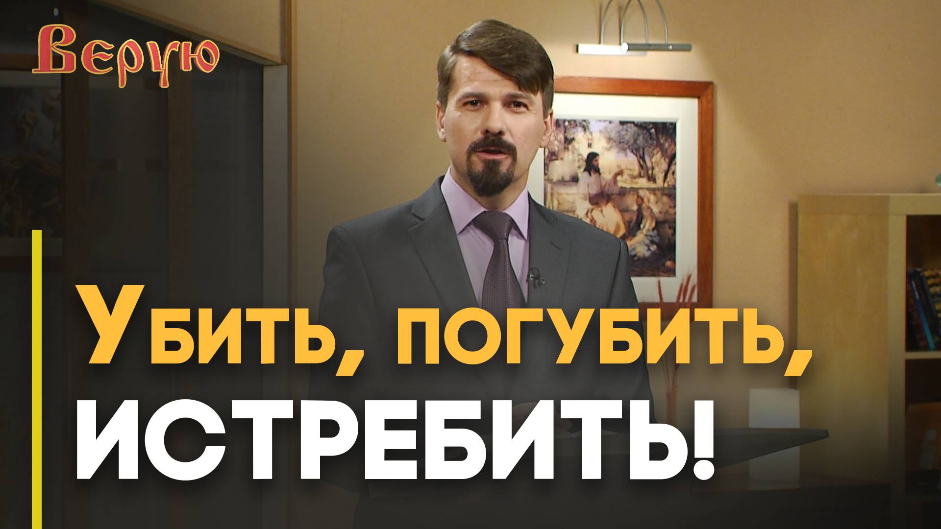 Почему Мардохей не поклонился Аману? | Верую