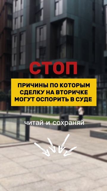 Вы можете остаться без недвижимости ‼️ если …