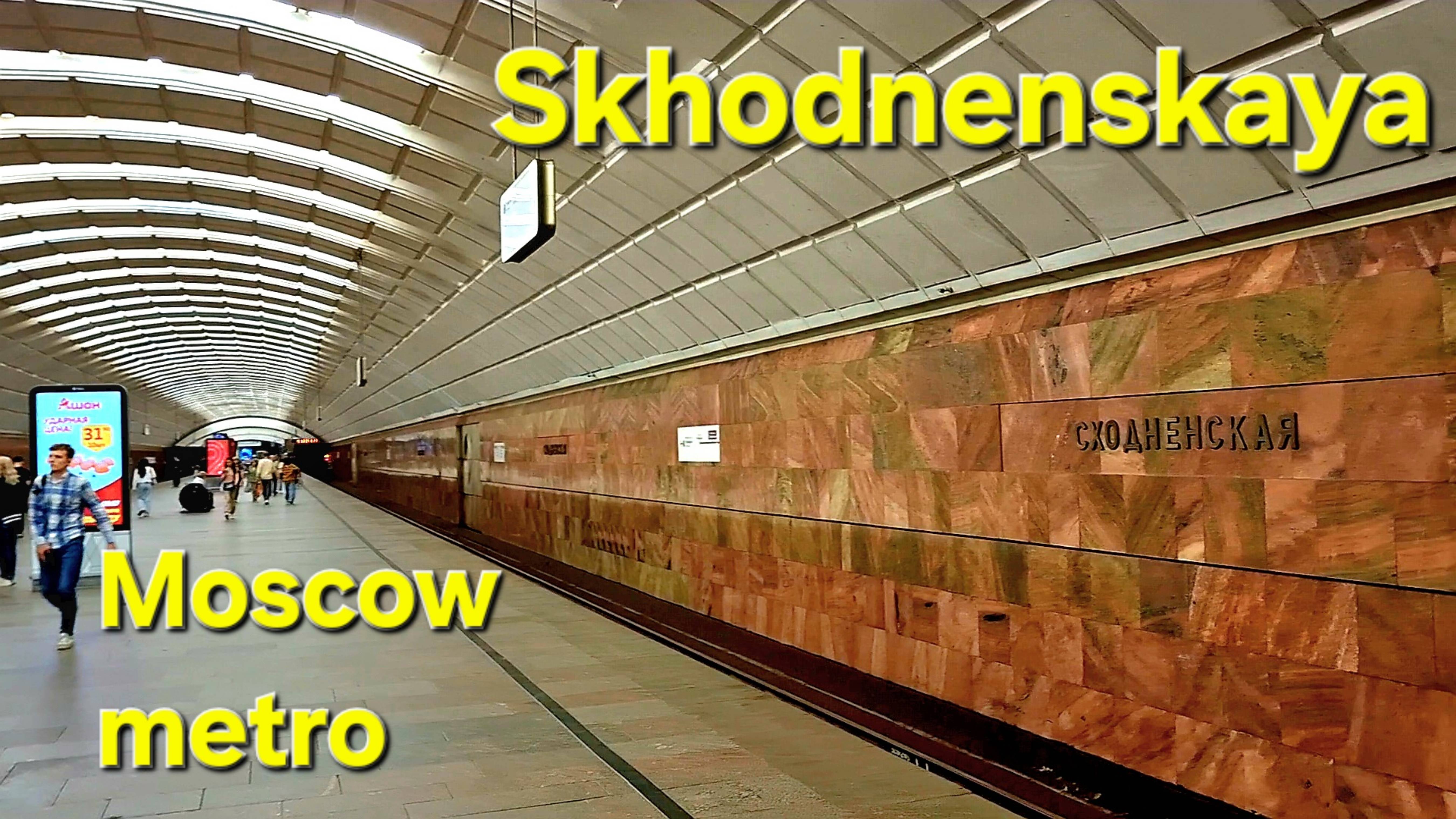 Сходненская / Moscow metro