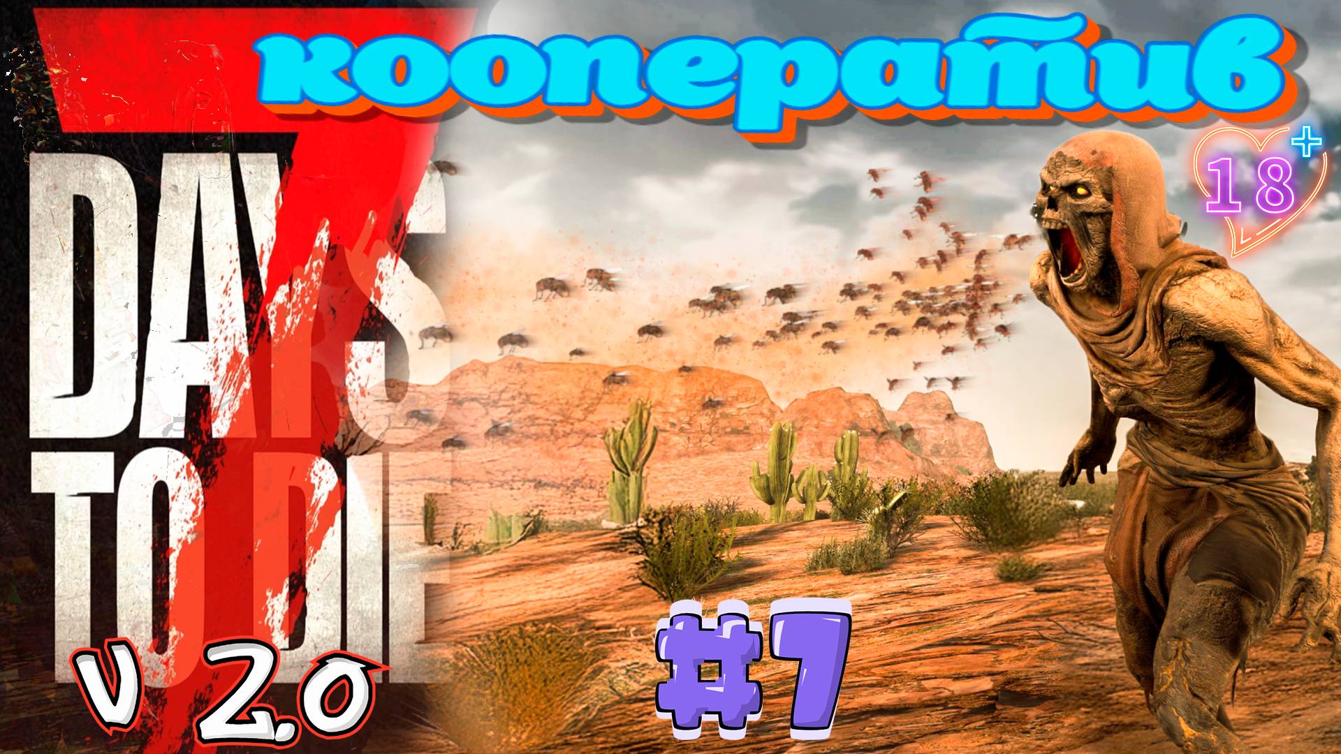 7 Days To Die • Социально не Культурные • квесты тир 2 • версия 2.0