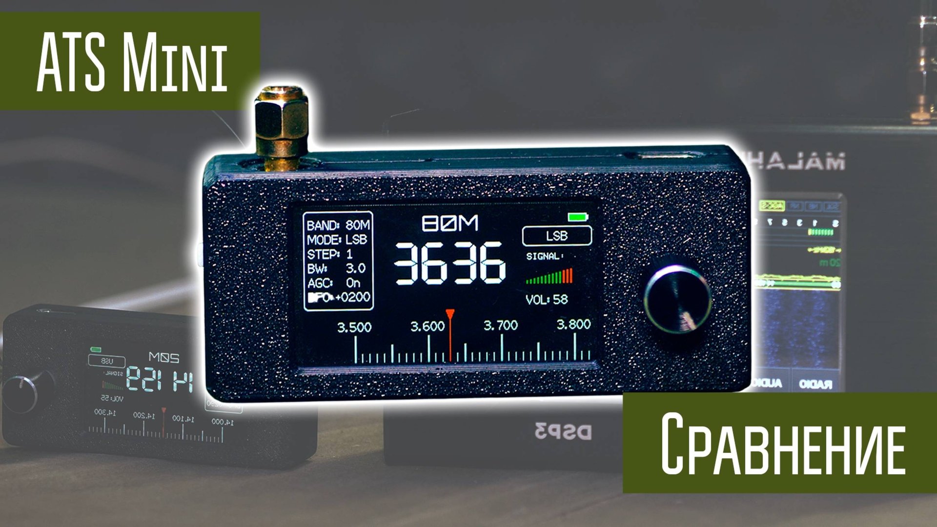 Приёмник на Si4732 ATS mini сравнение с Малахитом на внешнюю антенну