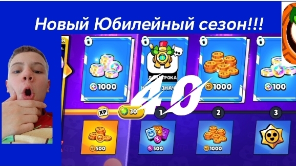 🆕НОВЫЙ ЮБИЛЕЙНЫЙ 40-ОЙ СЕЗОН В BRAWL STARS! | НОВЫЕ БОЙЦЫ И Т. Д. | 🆕