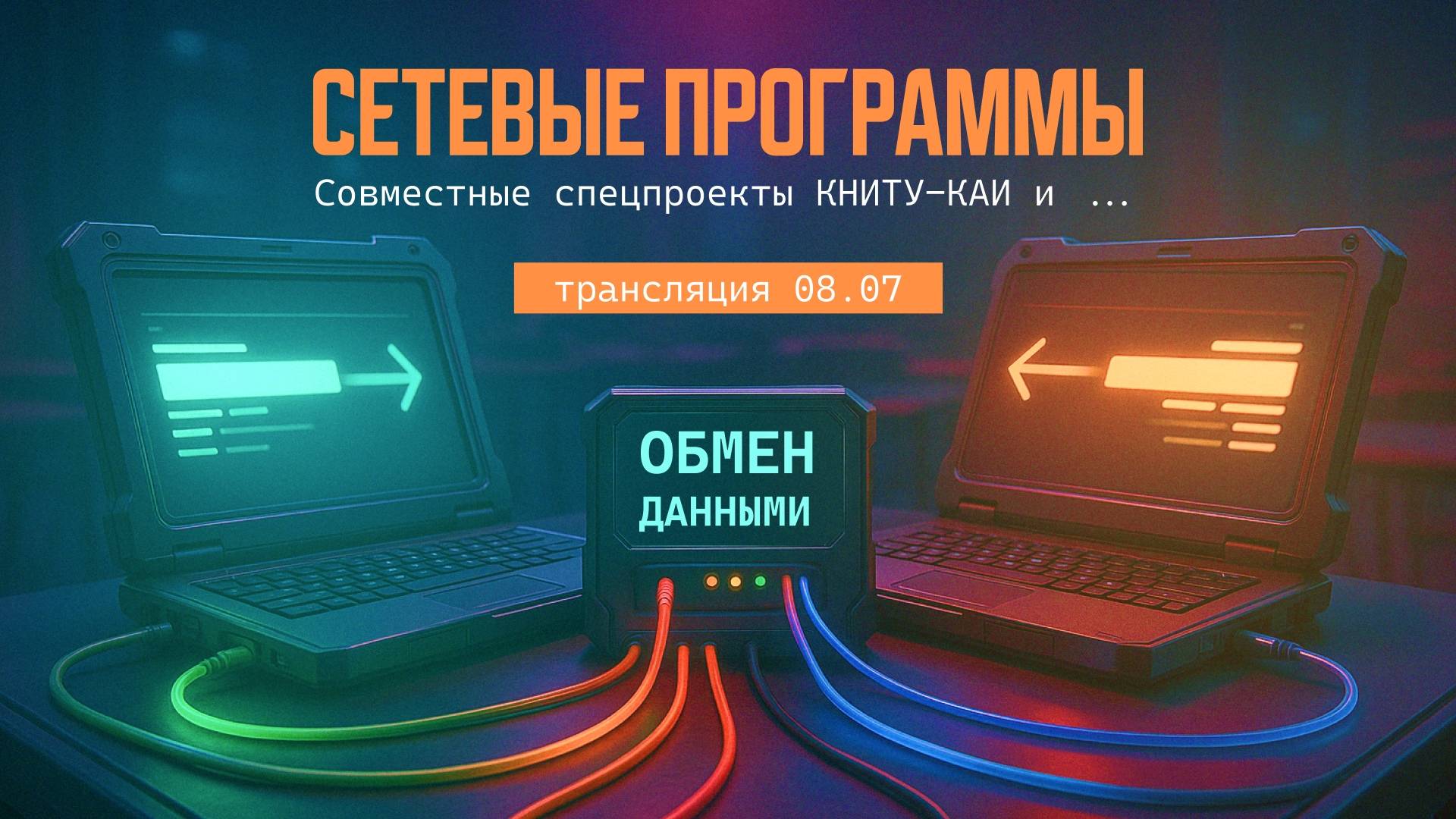 Сетевые программы