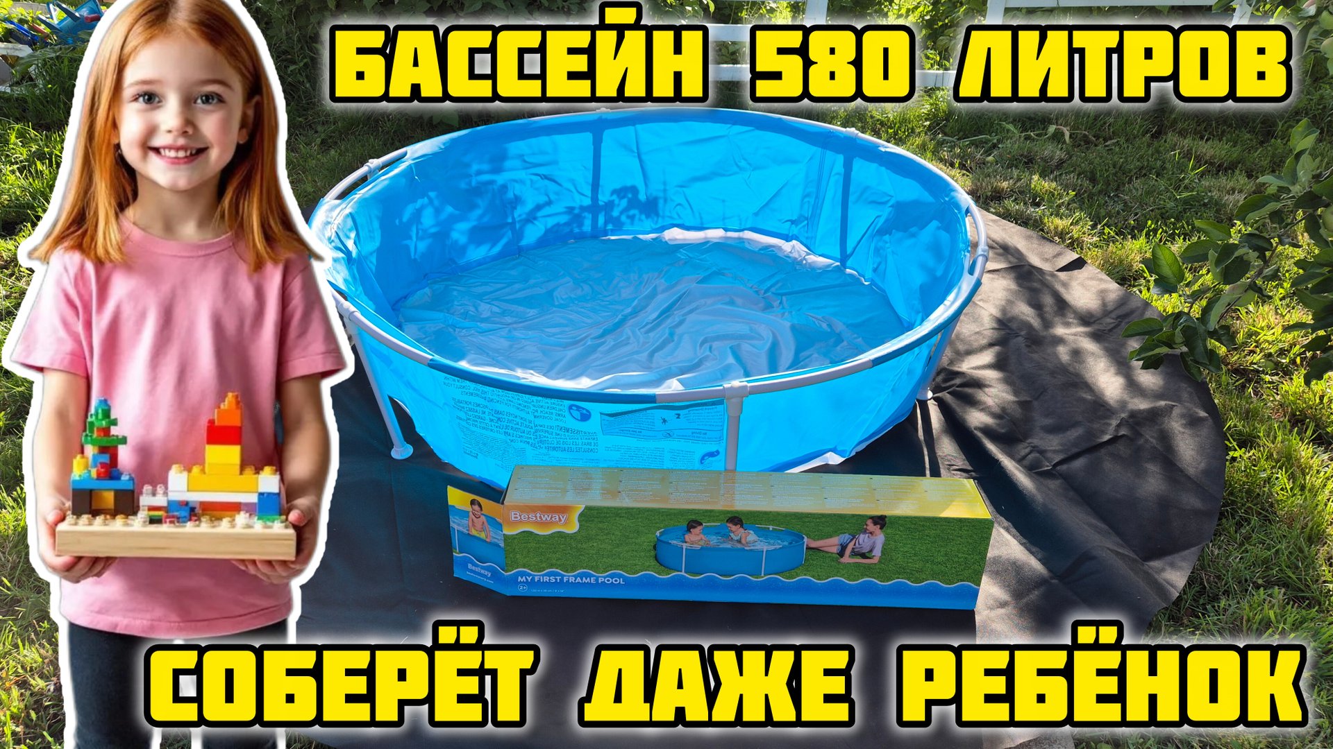 Bestway, каркасный бассейн на 580 литров, лёгкая сборка #bestway #intex #каркасныйбассейн #бассейн
