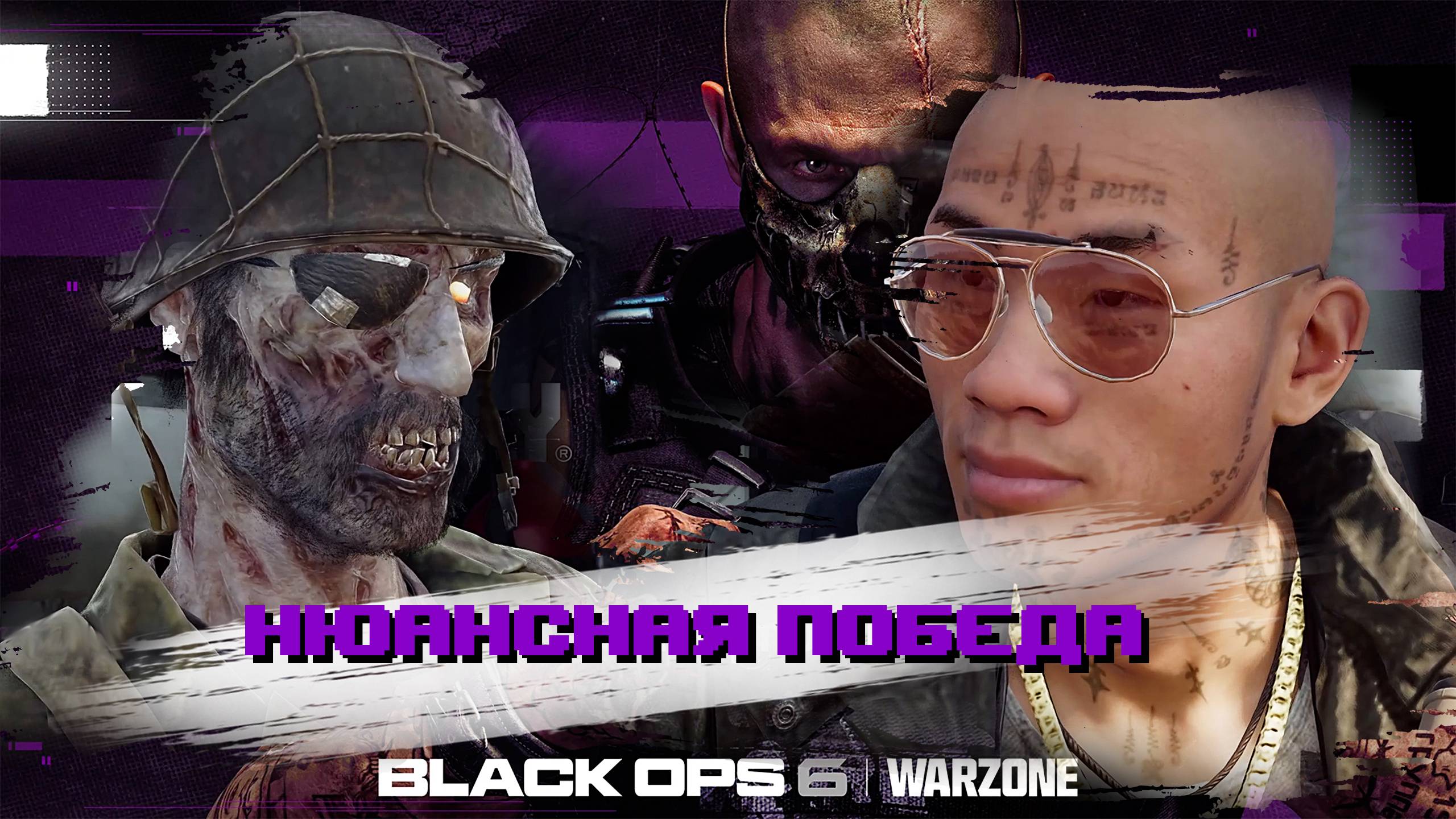 НЮАНСНАЯ ПОБЕДА! | Call of Duty: Warzone