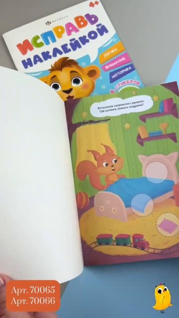 Книжка-картинка с наклейками для детей. Серия «Исправь наклейкой»