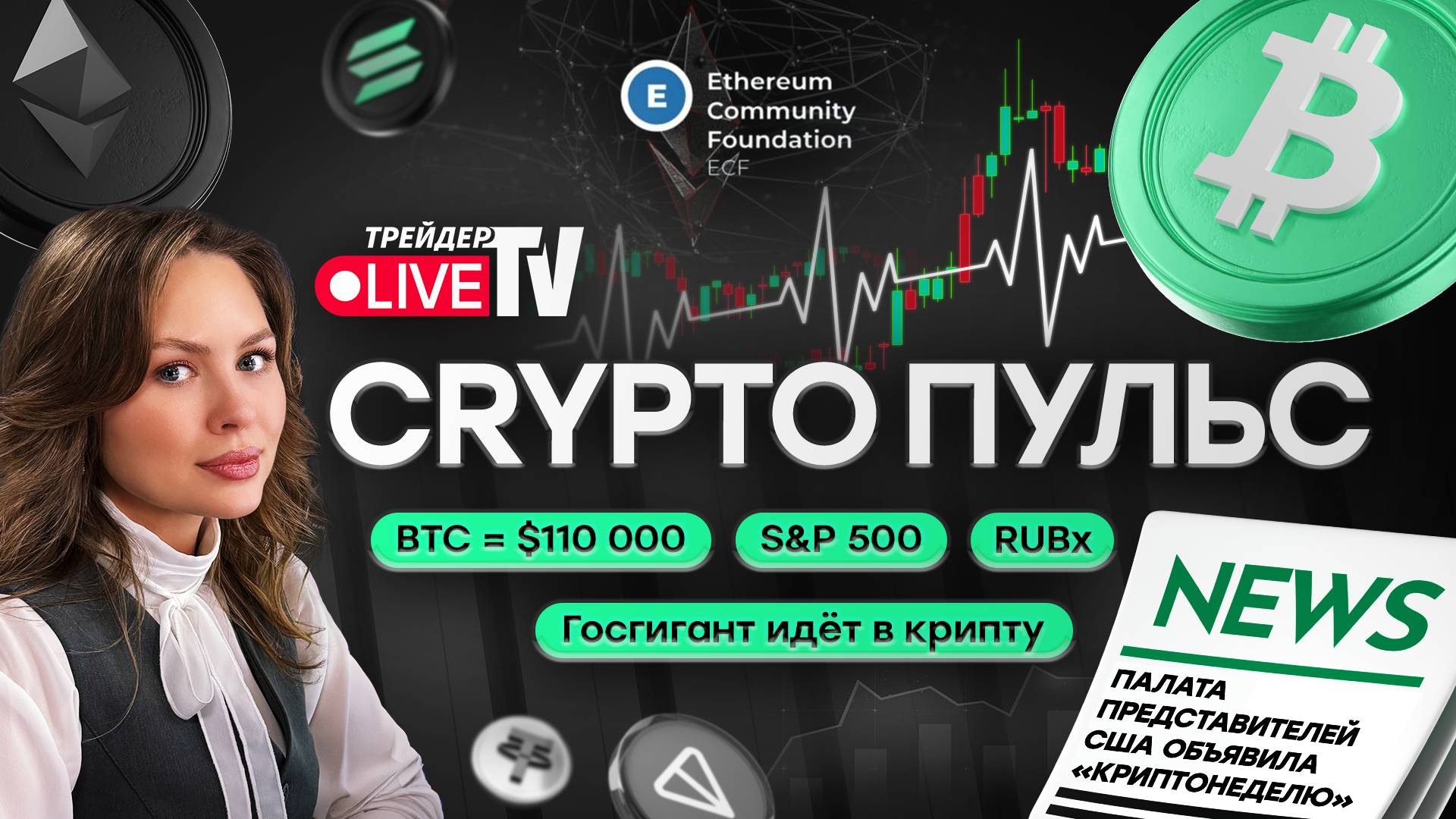 КриптоПульс на Трейдер ТВ