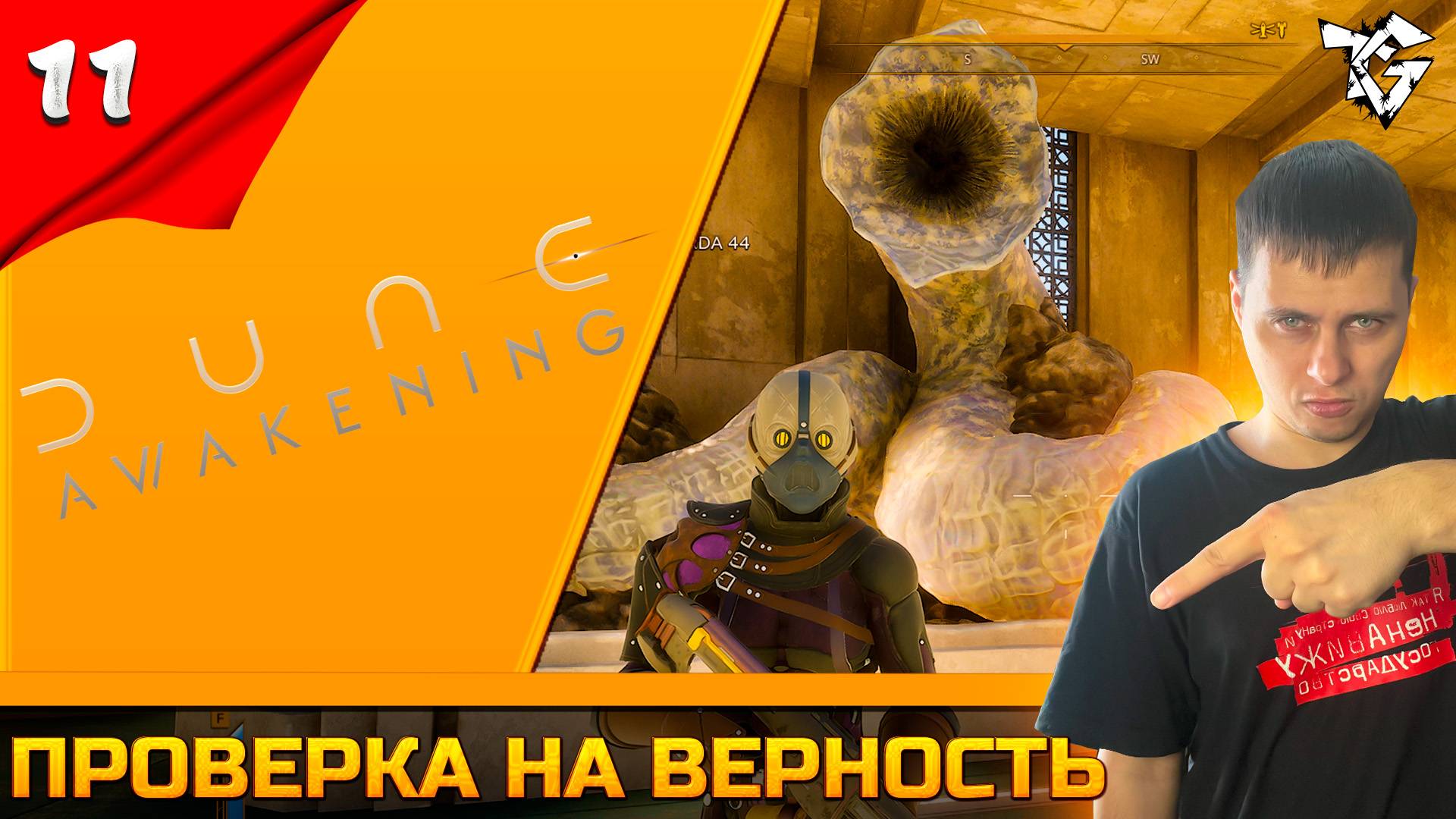 Прохождение ➡ Dune Awakening [#11] ➡ Проверка на верность