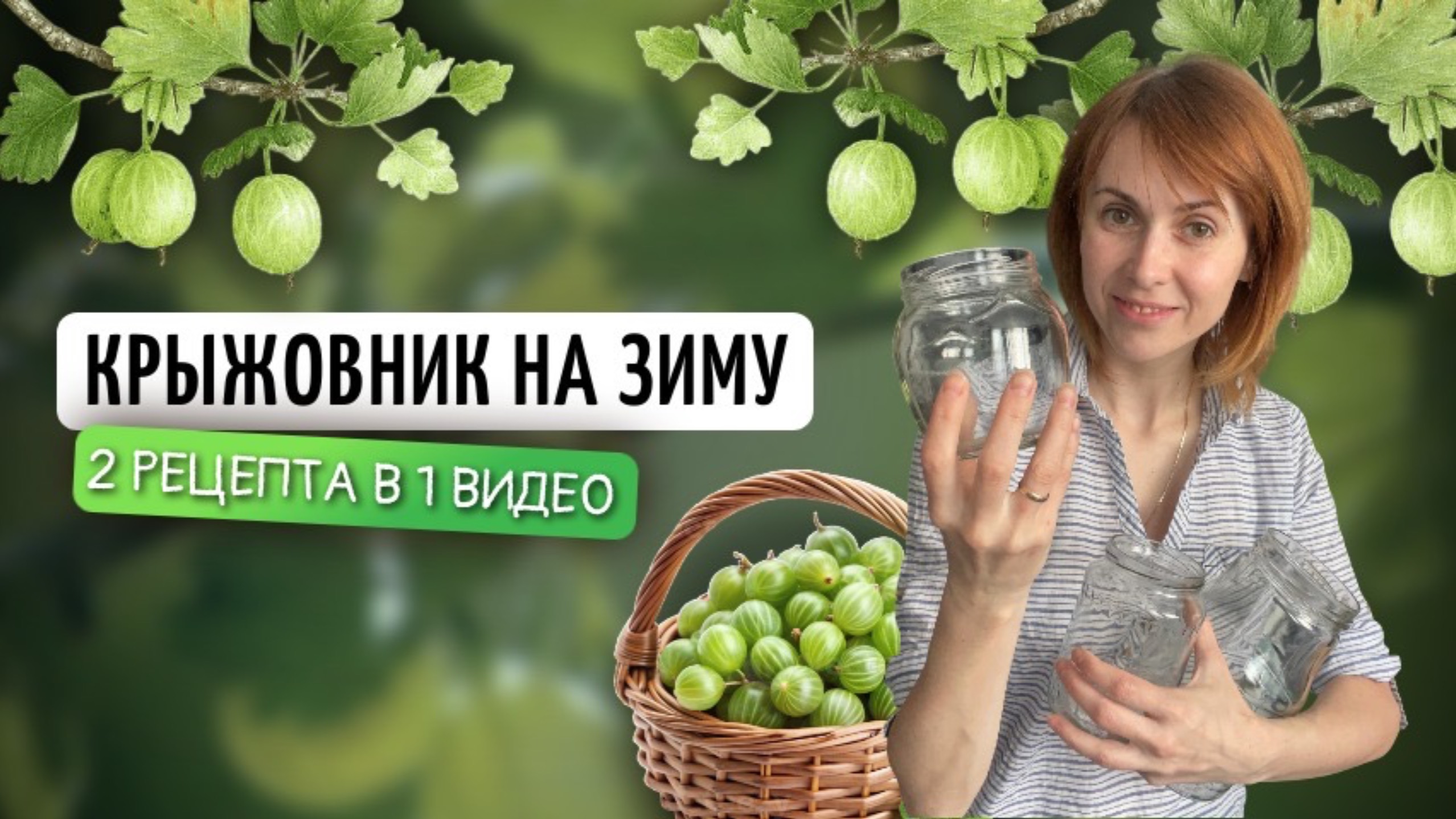 Джем и варенье из крыжовника: 2 рецепта | Заготовки на зиму своими руками