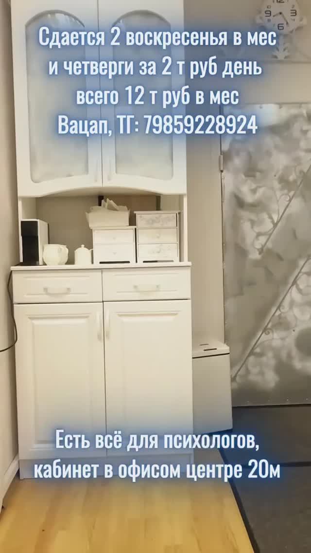 Сдаю кабинет для психолога