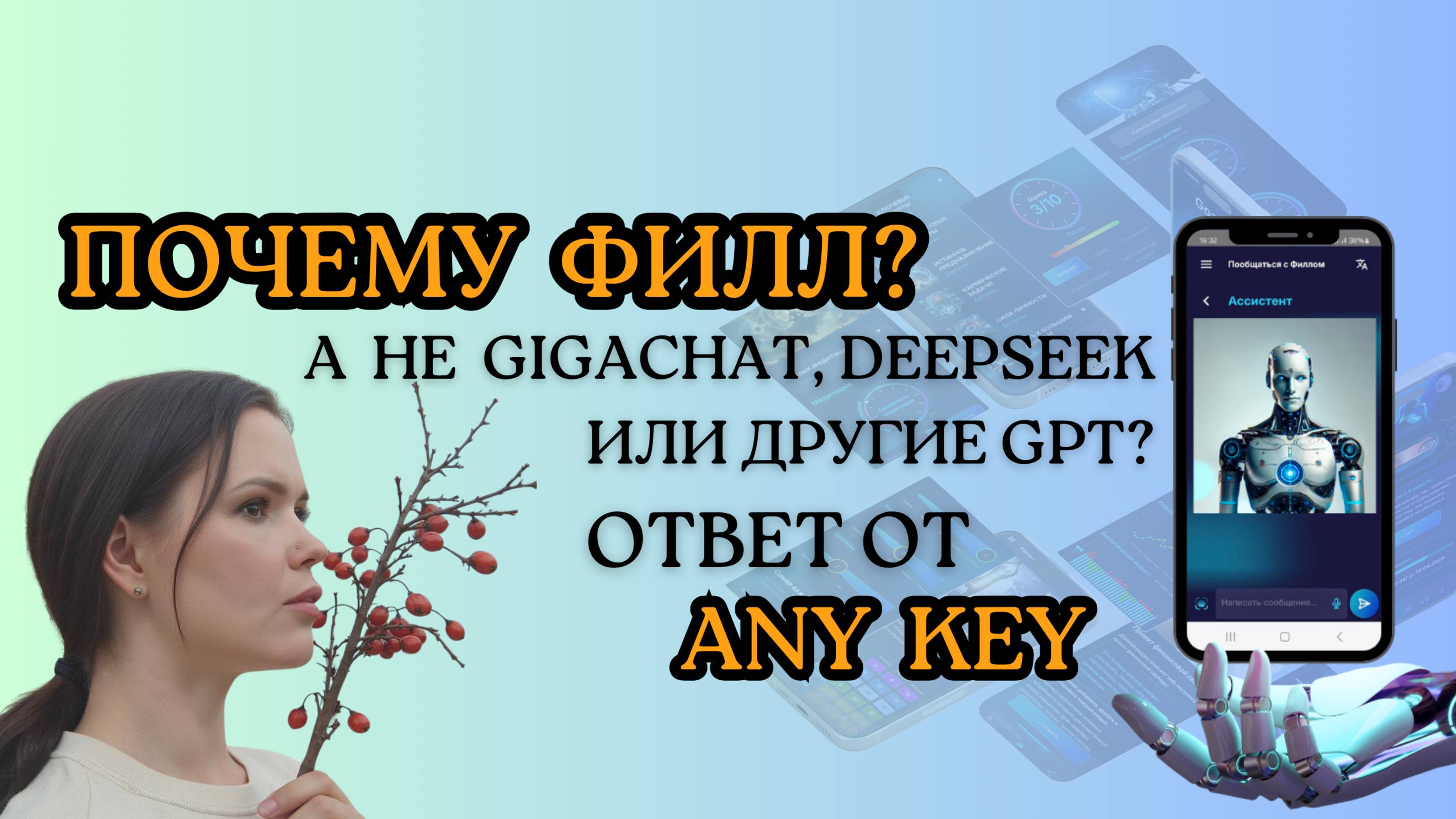 Почему ФИЛЛ, а не GigaChat или DeepSeek?