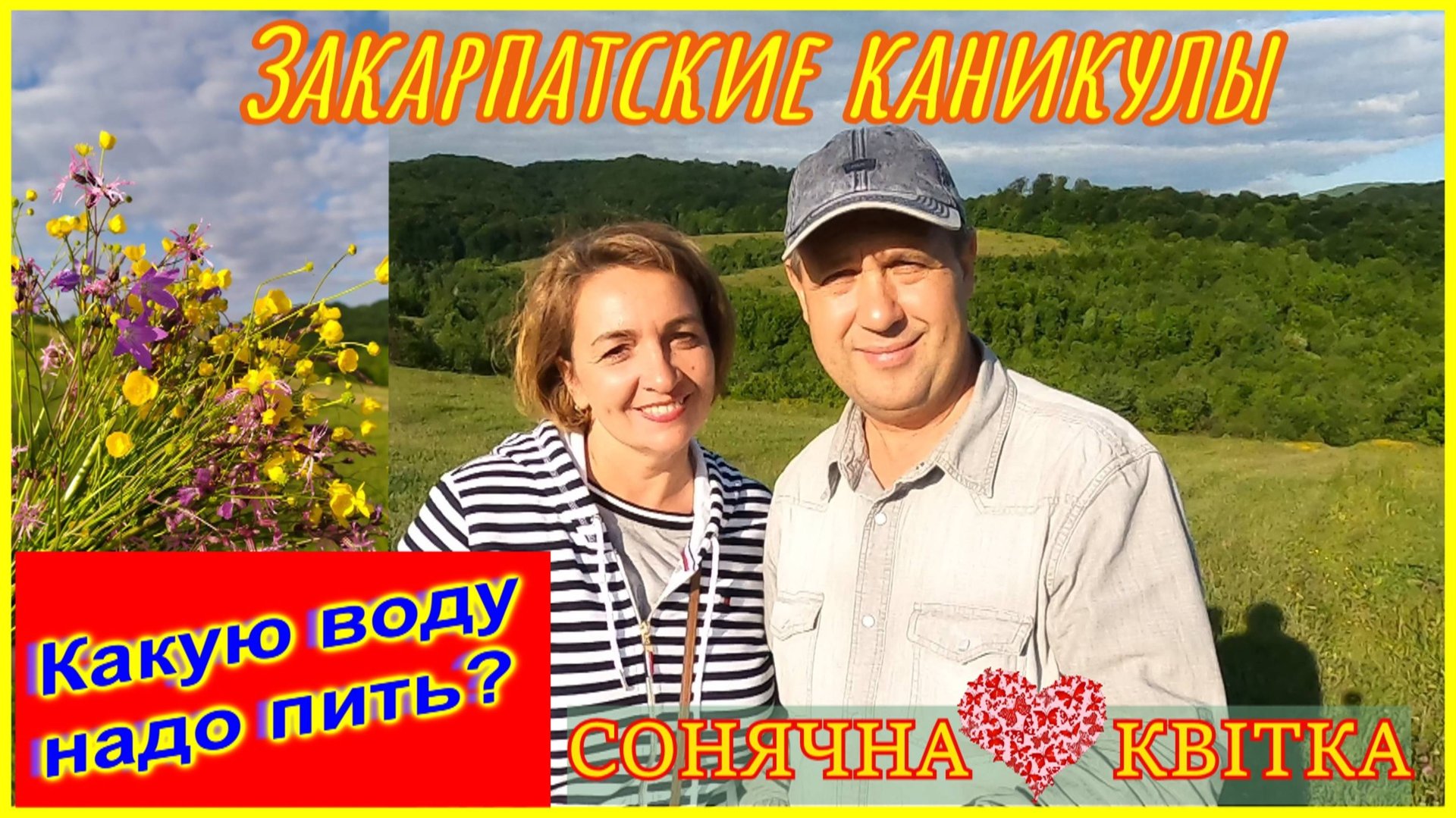 🔴Курорт Поляна🔴Закарпатье🔴Цены, Отели, Услуги🔴Видео обзор🔴Почему нужно пить?🔴Поляна Квасова🔴