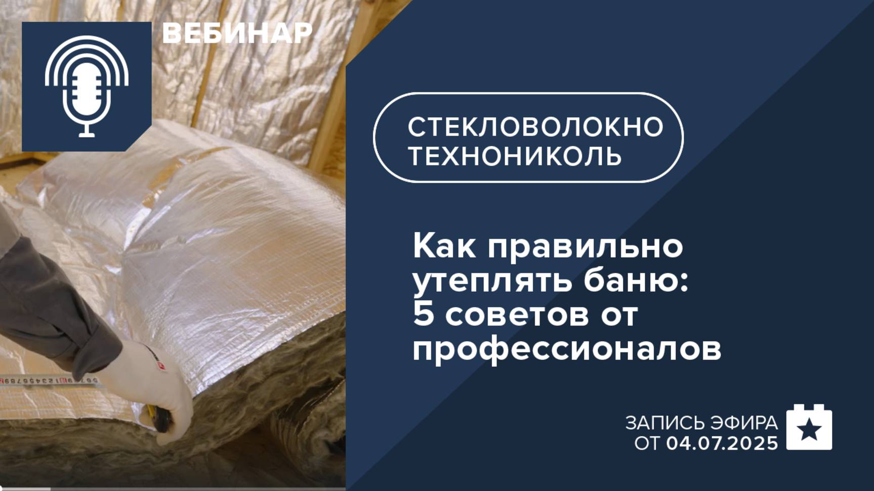 Как правильно утеплять баню: 5 советов от профессионалов