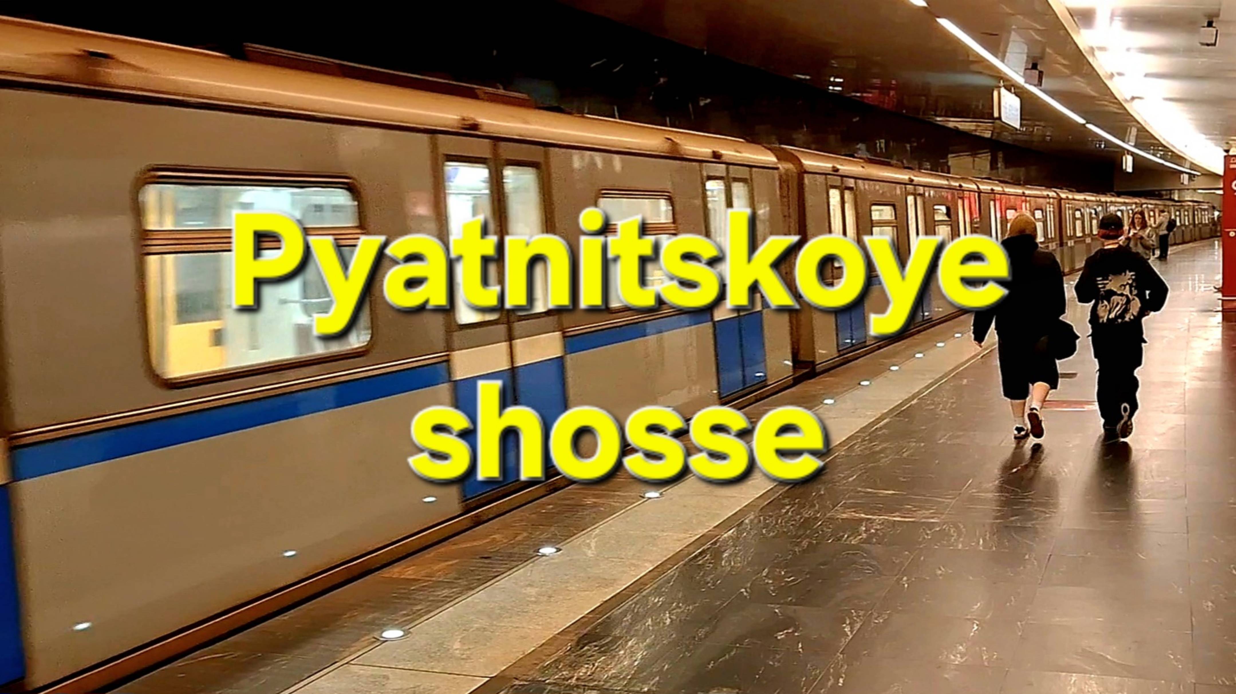 Пятницкое  шоссе / Moscow metro