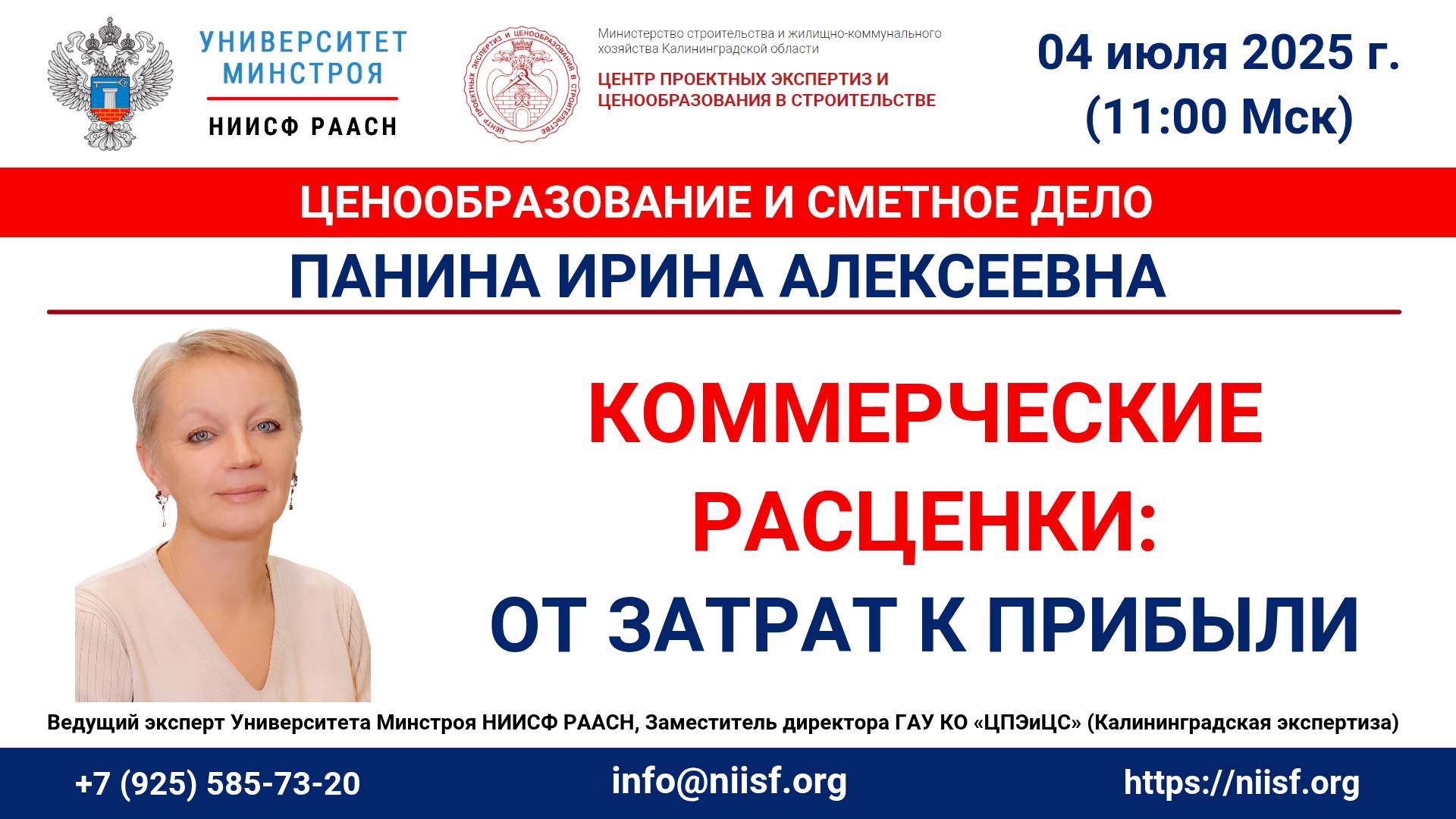 Панина И.А. Коммерческие расценки: от затрат к прибыли