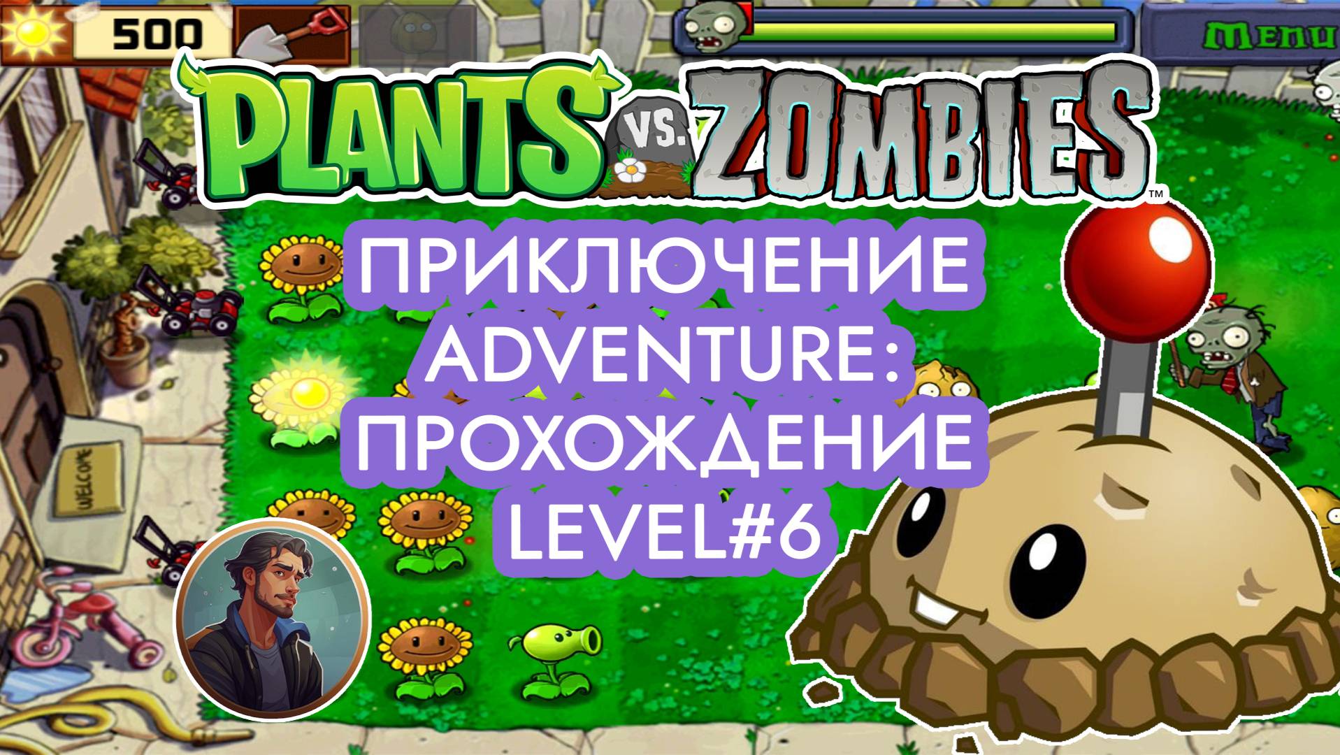 Растения против Зомби - Приключение: День | Plants vs Zombies - Adventure. Day: Level #6