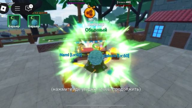 Roblox - Anime фрукт