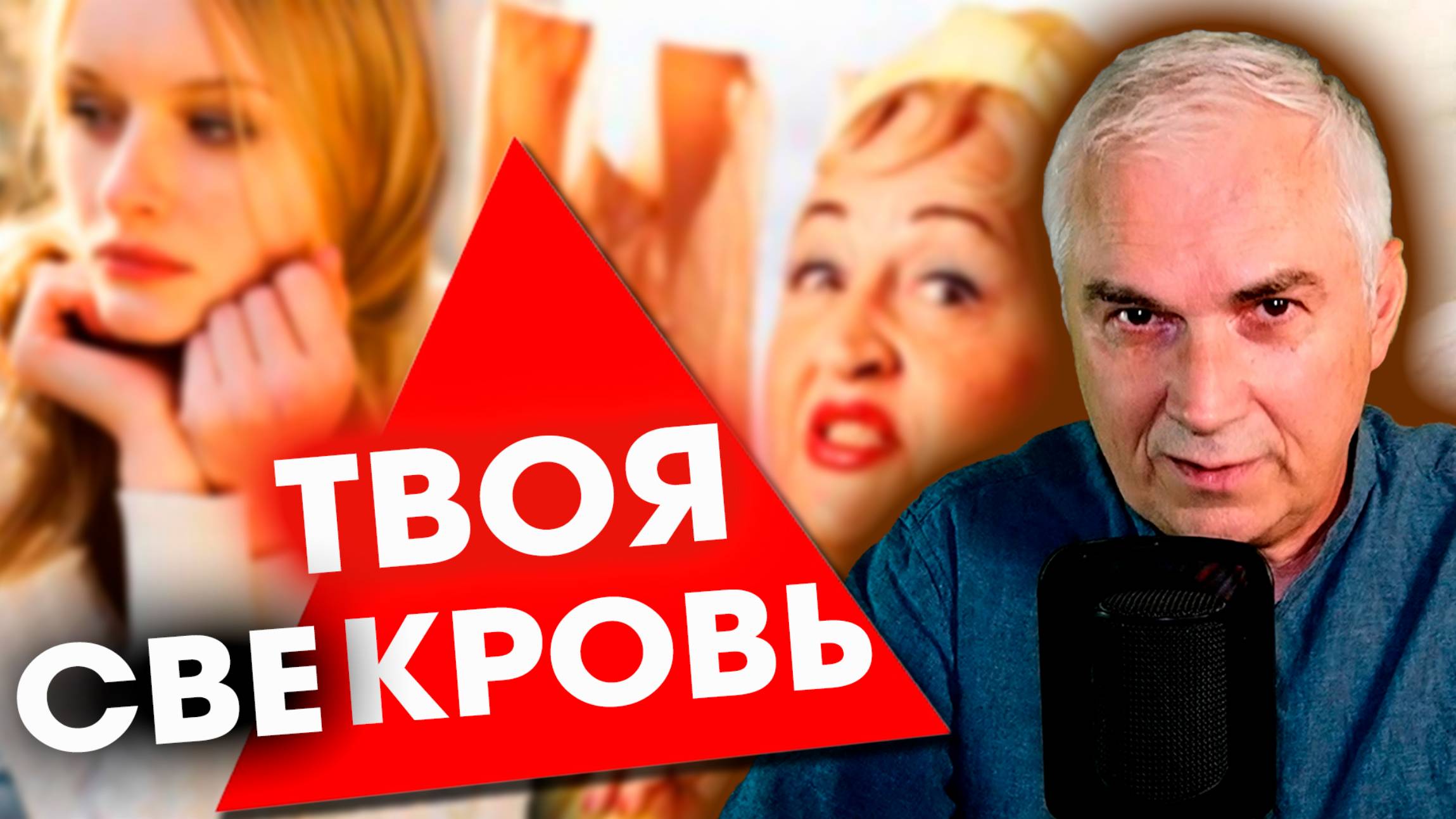 Треугольник Жертв: Муж, Жена и Свекровь – кто кого? 🔥 Как выжить в токсичных отношениях?