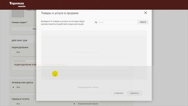 Скидочные акции